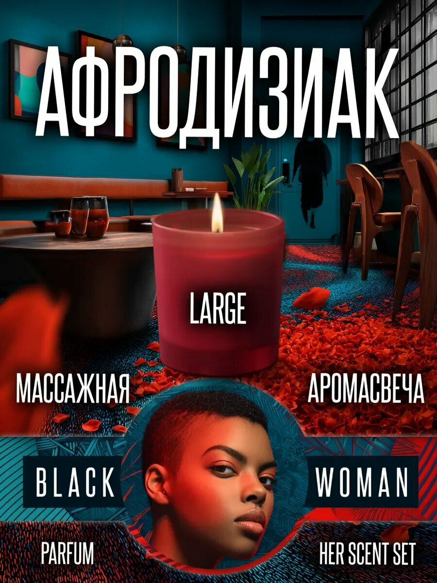 Массажная свеча для педикюра афродизиак