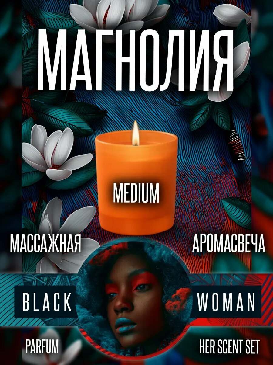 Крем воск для тела магнолия для нежного ухода