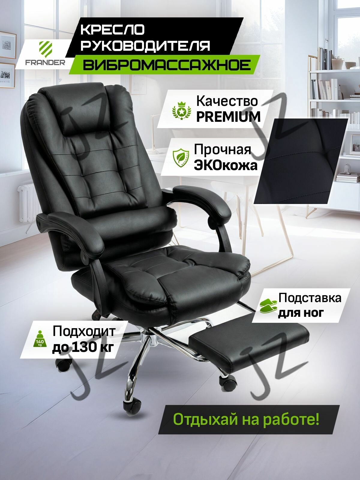Кресло компьютерное черное кожаное для дома и офиса FRANDER, с вибромассажем и подставкой для ног, для руководи-JZ