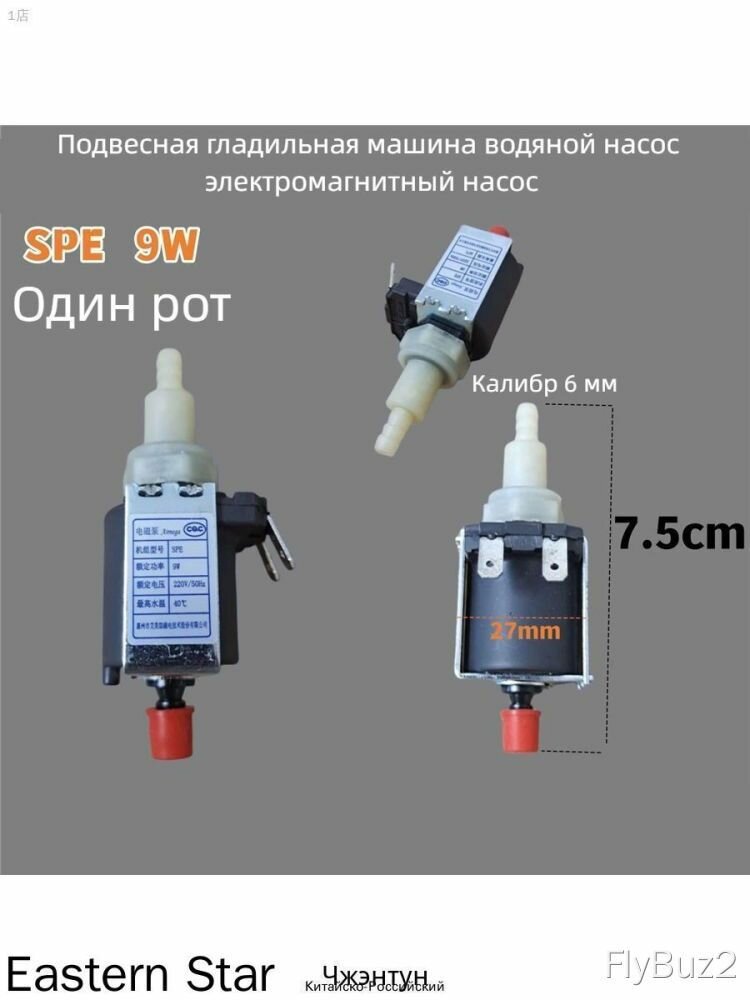 Подходит для ручной мини-подвесной гладильной машины, электромагнитного насоса мощностью 19 Вт, водяного насоса, электромагнитного клапана с одной головкой, аксессуаров