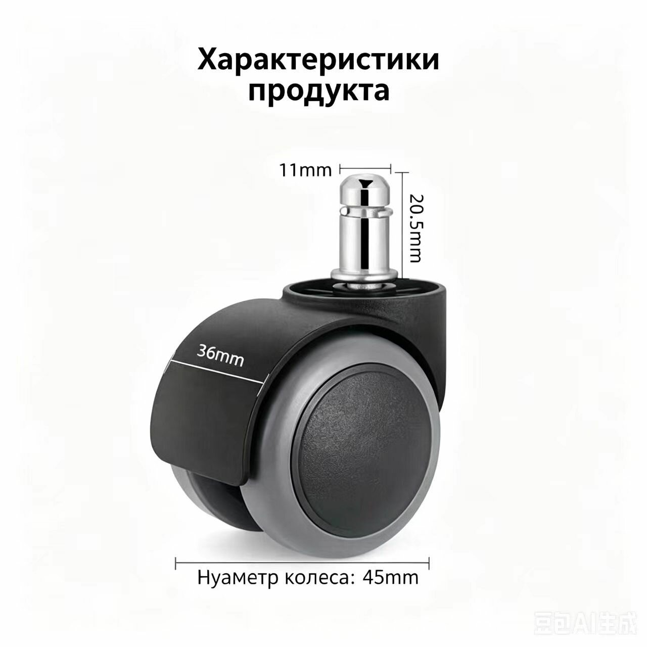 Мебельное колесо — фото 1