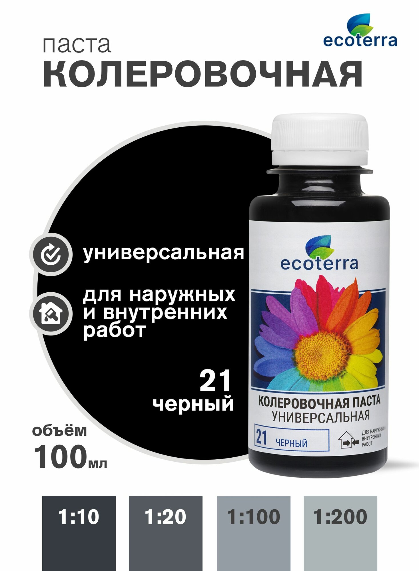 Колер для краски ECOTERRA, паста колеровочная универсальная черный N21 100 мл