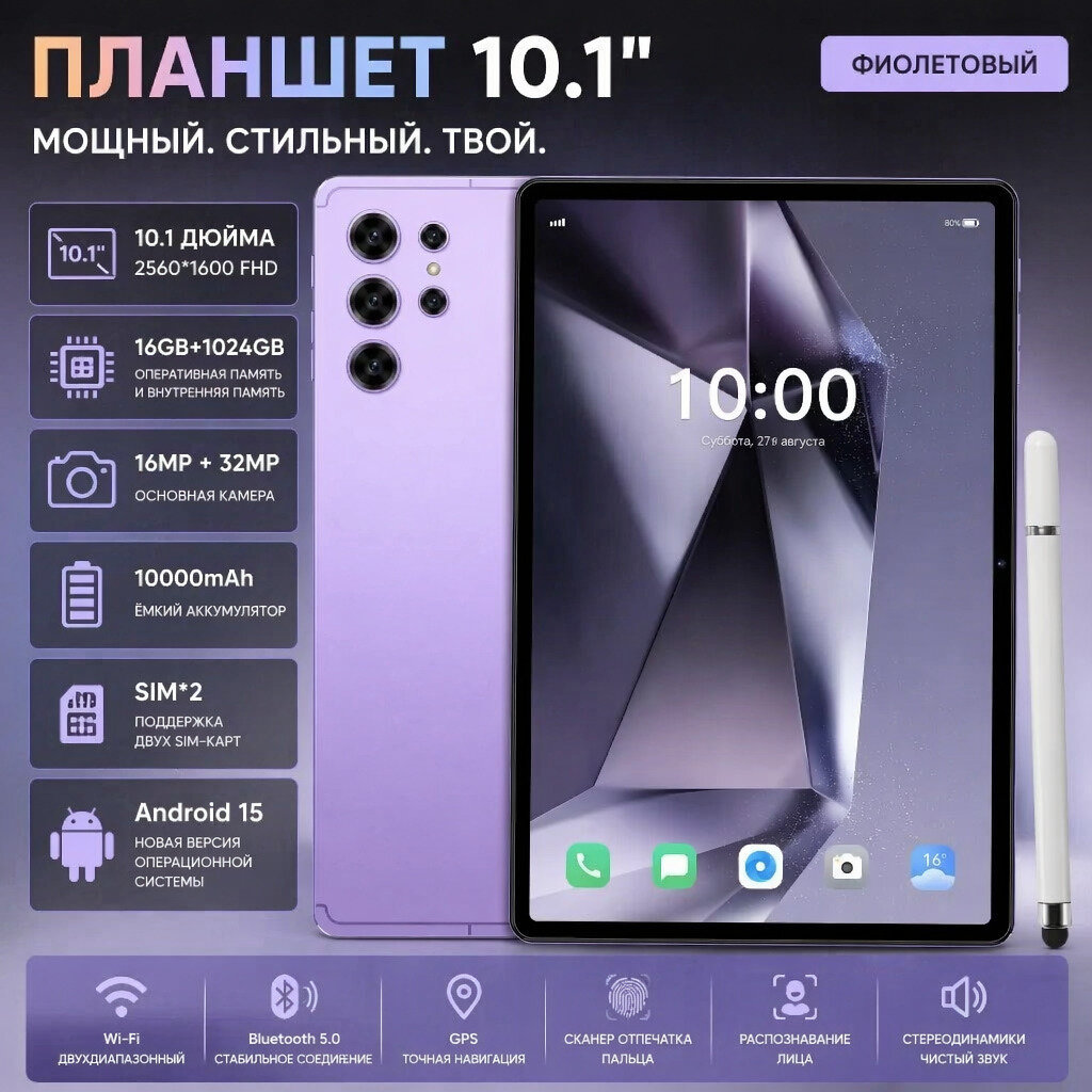 Планшет 10.1" FHD 16 ГБ/1024 ГБ,1600*2560，SIM*2，16MP+32MP, 10000mAh, Android 15, Фиолетовый