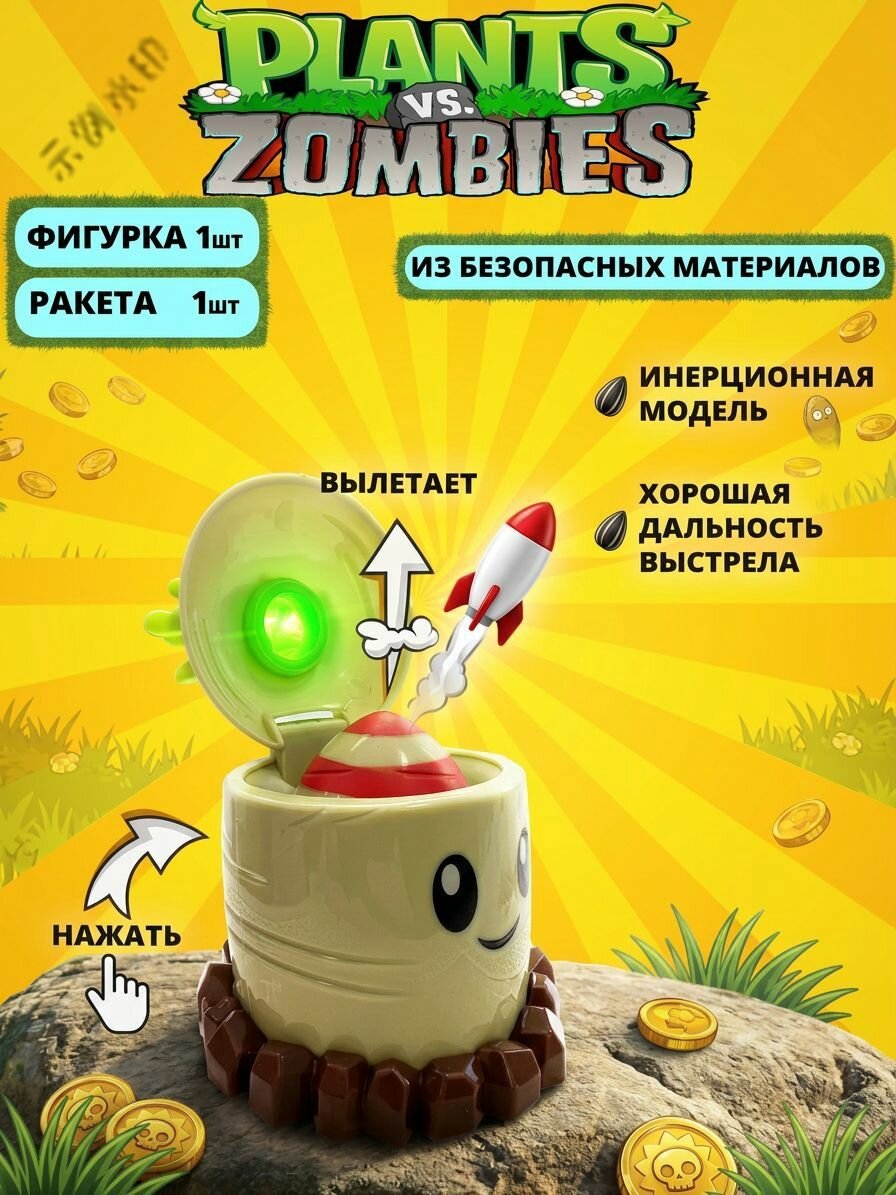 Настольные фигуры по игре Plants vs Zombies Apocalypse, растения против зомби Ракета белая редька
