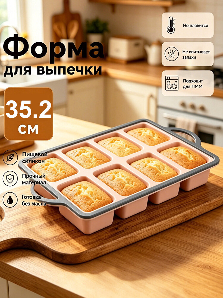 Форма для выпечки запекания силиконовая