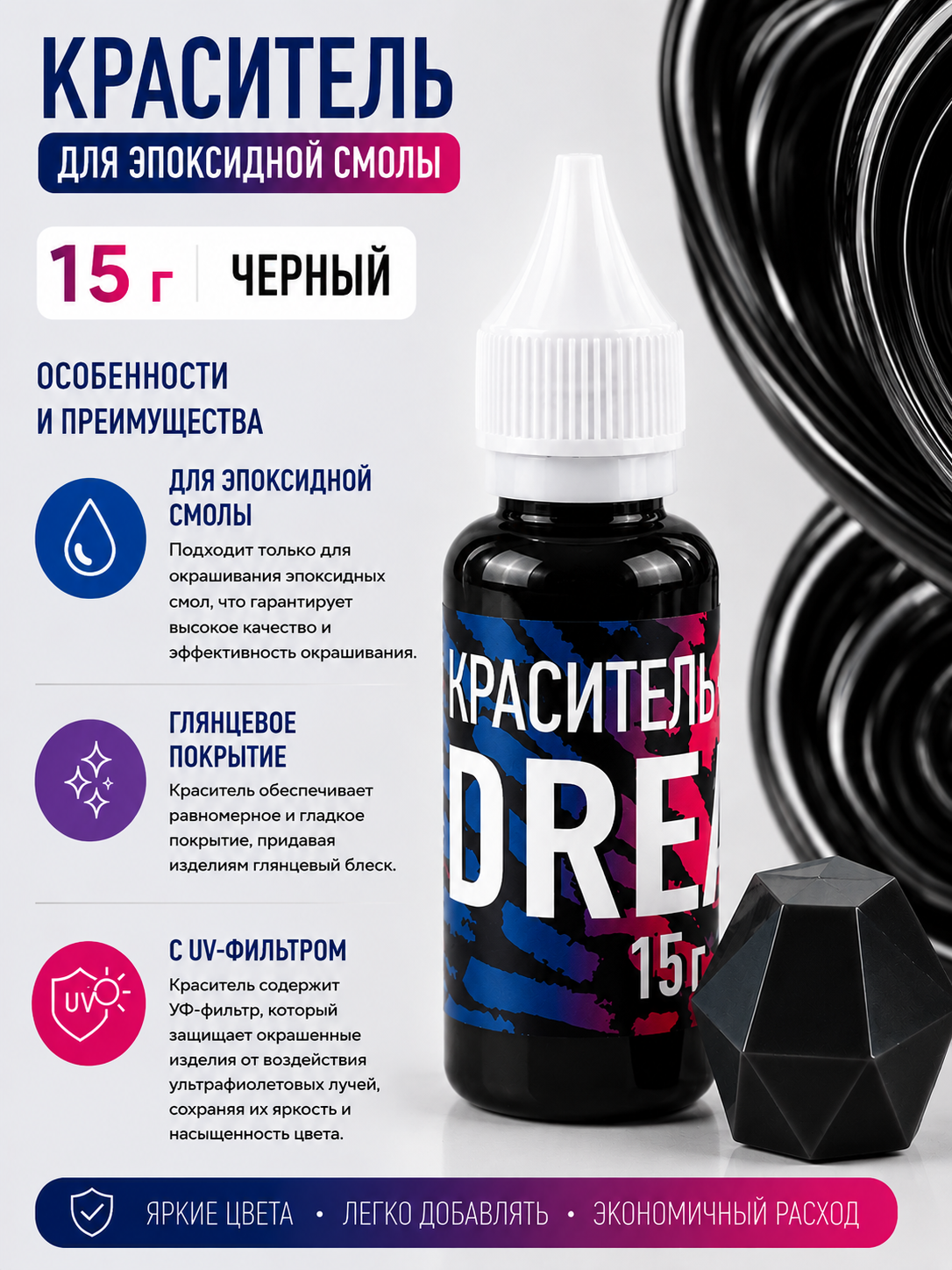 Краситель для эпоксидной смолы Poly Max Dream черного цвета 15 г.