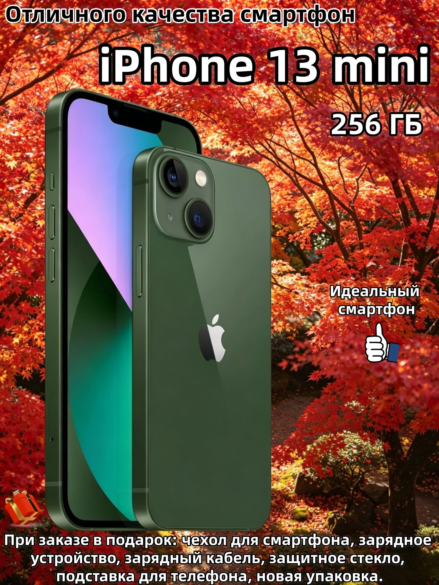 Смартфон Apple iPhone 13 mini, 256 ГБ, экран XDR OLED, диагональ 5,4 дюйма, поддержка Nano SIM + eSIM, зелёный цвет