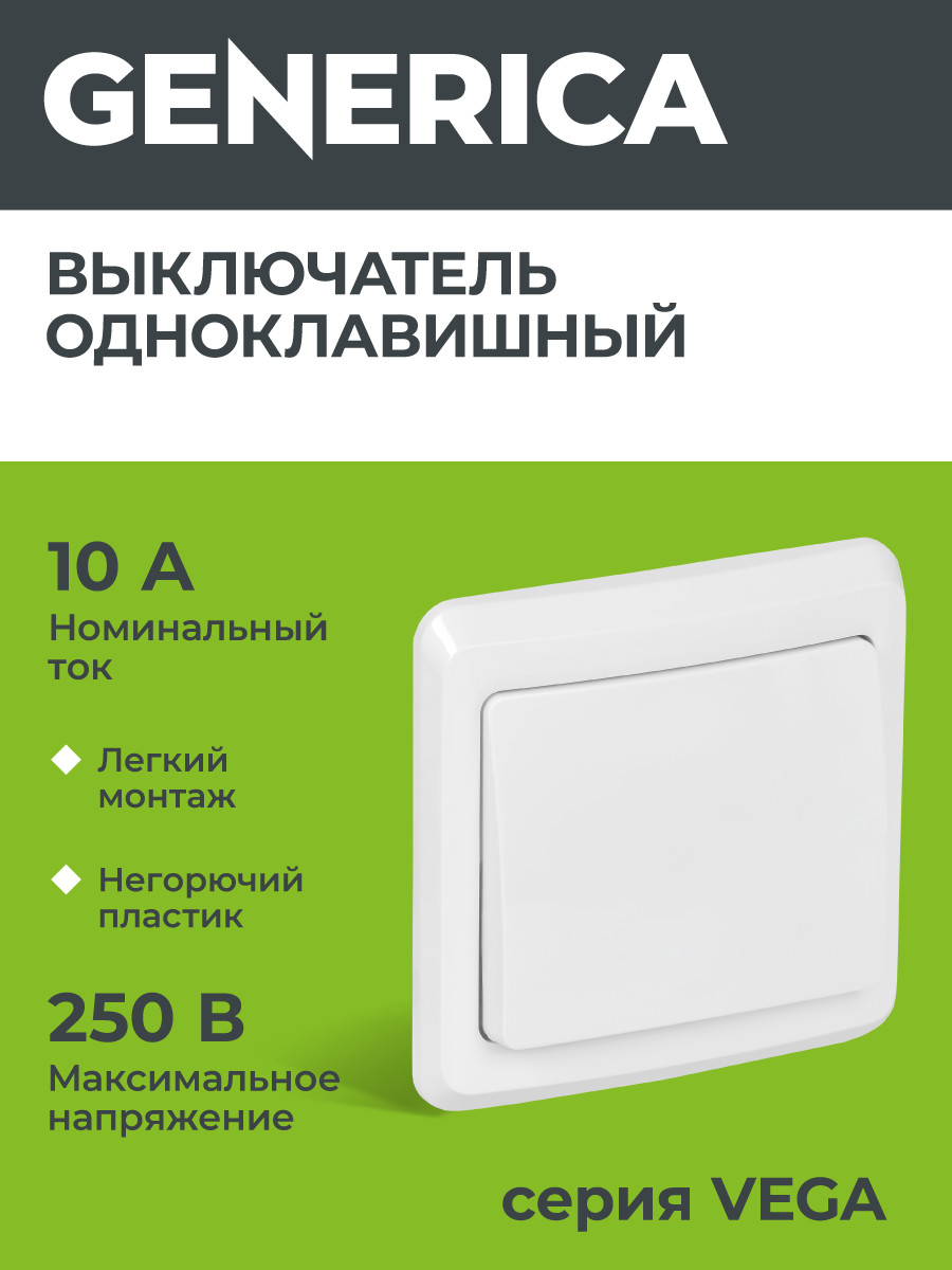 Выключатель GENERICA BC10-1-0-BБ, IP20, скрытый монтаж, 1 клавиша, белый