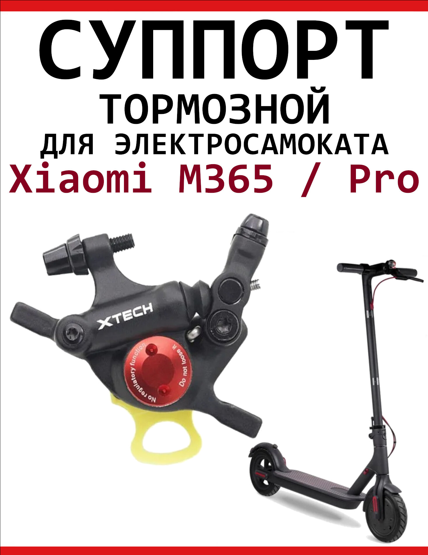 Суппорт тормозной гидромеханический для самоката Xiaomi M365/Pro, черный