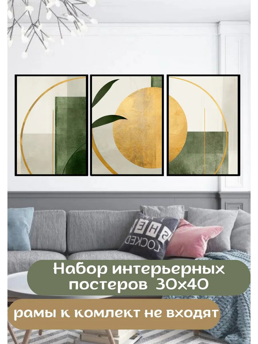 Постеры интерьерные на стену 30×40 А3