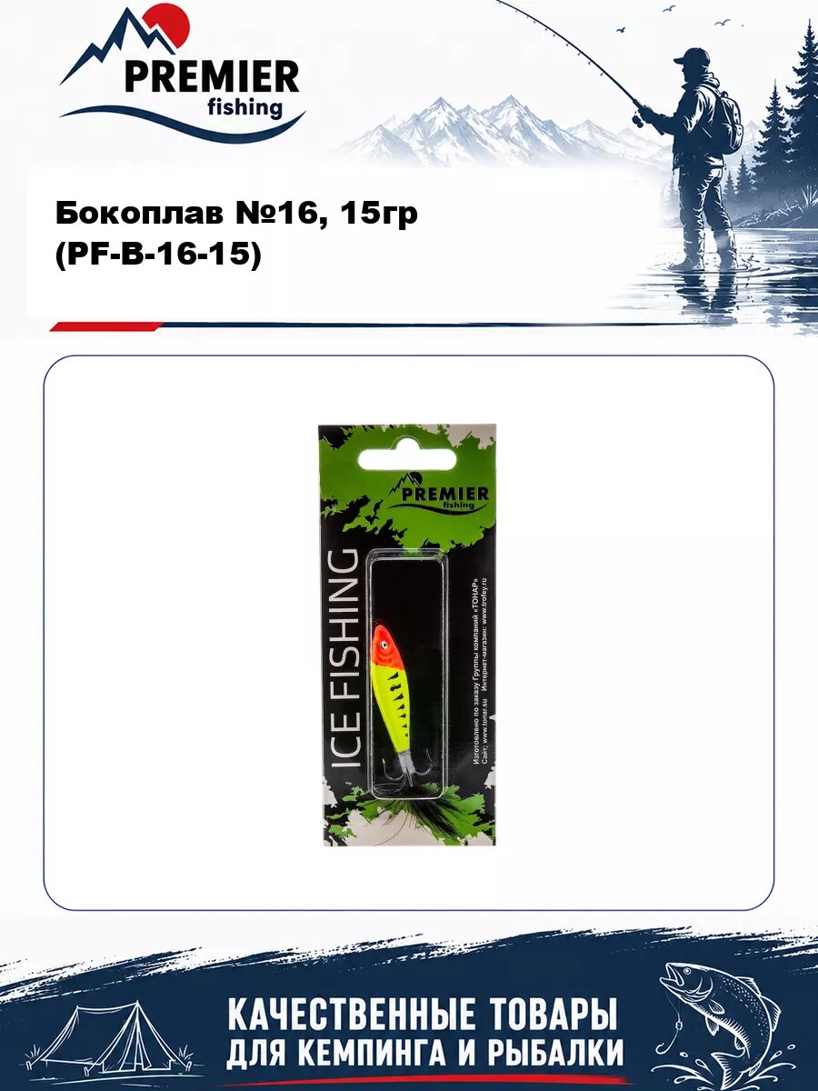 Бокоплав №16, 15гр (PF-B-16-15) Premier Fishing