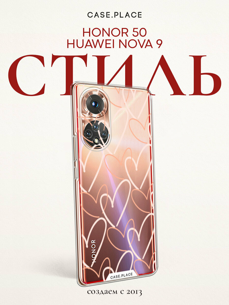 Чехол на Honor 50/Huawei Nova 9 / Хонор 50/Хуавей Нова 9 с принтом "Узор из сердечек", прозрачный