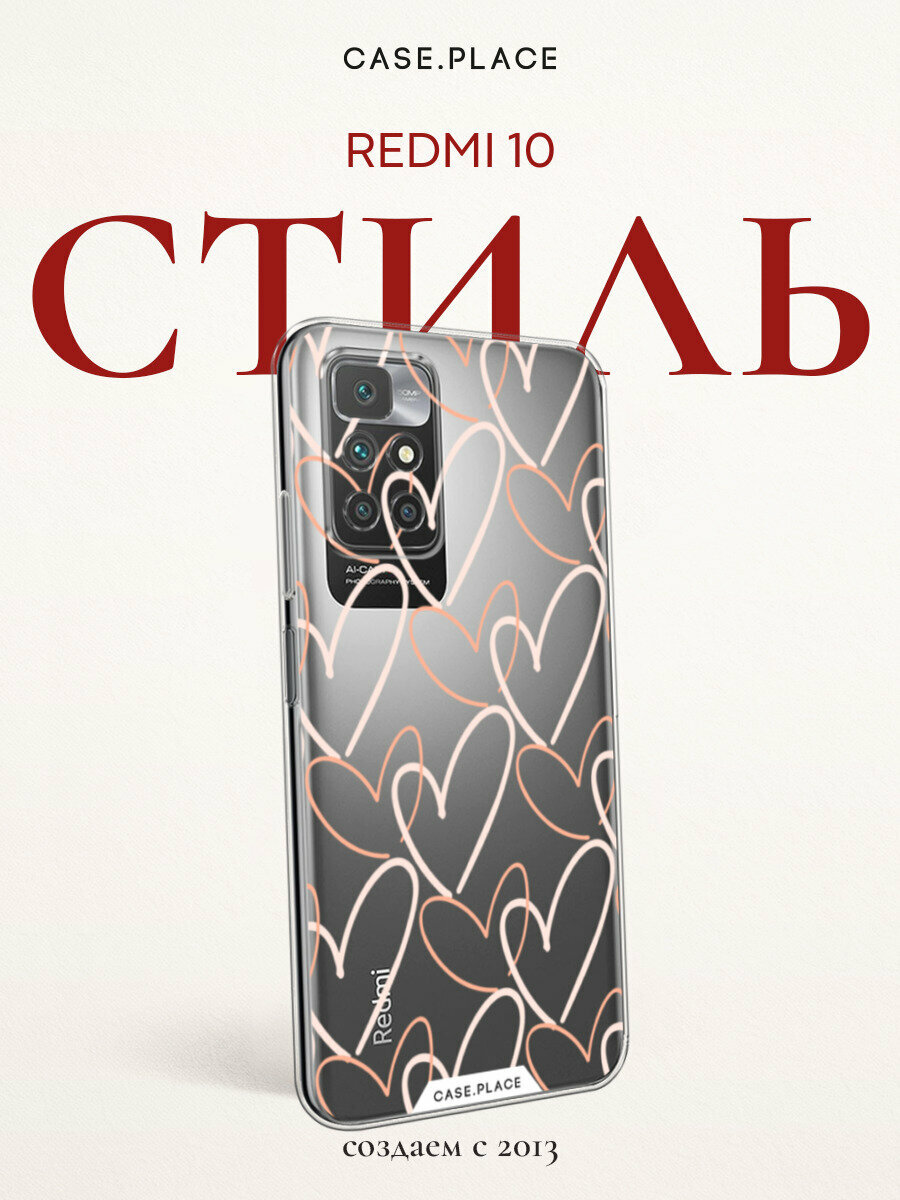 Чехол на Xiaomi Redmi 10 / Сяоми Редми 10 с принтом "Узор из сердечек", прозрачный