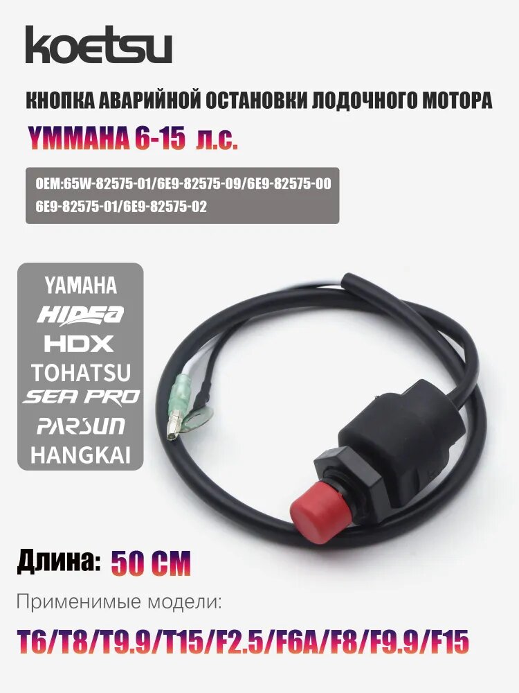 Koetsu Трос страховочный для лодочного мотора
