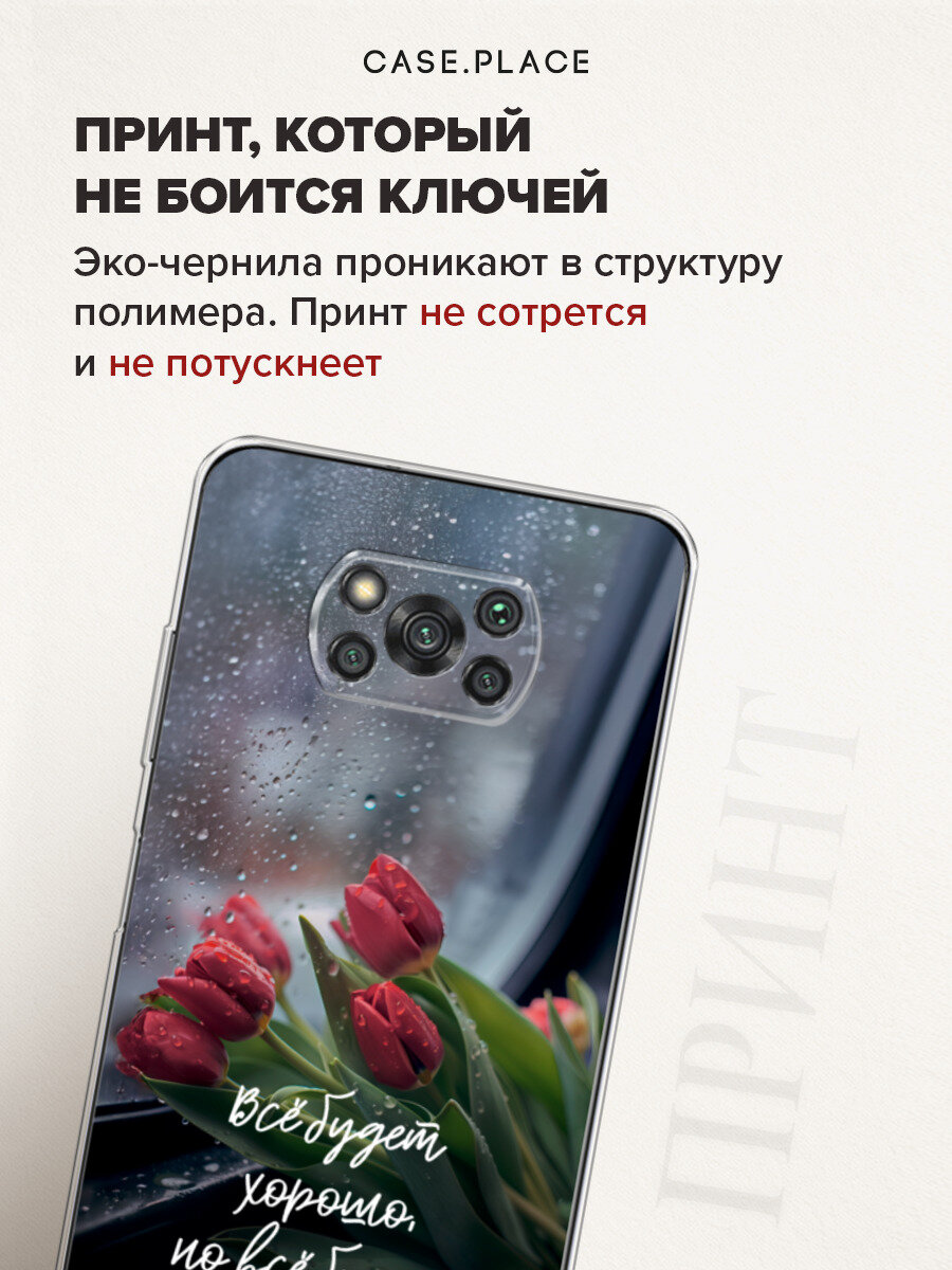 Чехол на Xiaomi Poco X3/X3 Pro / Поко X3/X3 Pro с принтом "Всё будет хорошо" — фото 1