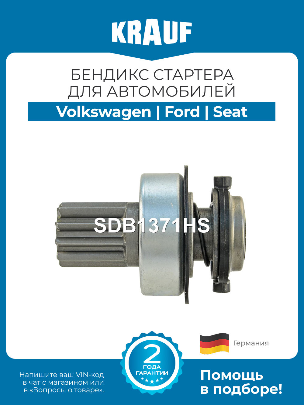 Бендикс стартера KRAUF SDB1371HS для Volkswagen Passat Golf Bora Vento Ford Galaxy Seat Ibiza Toledo