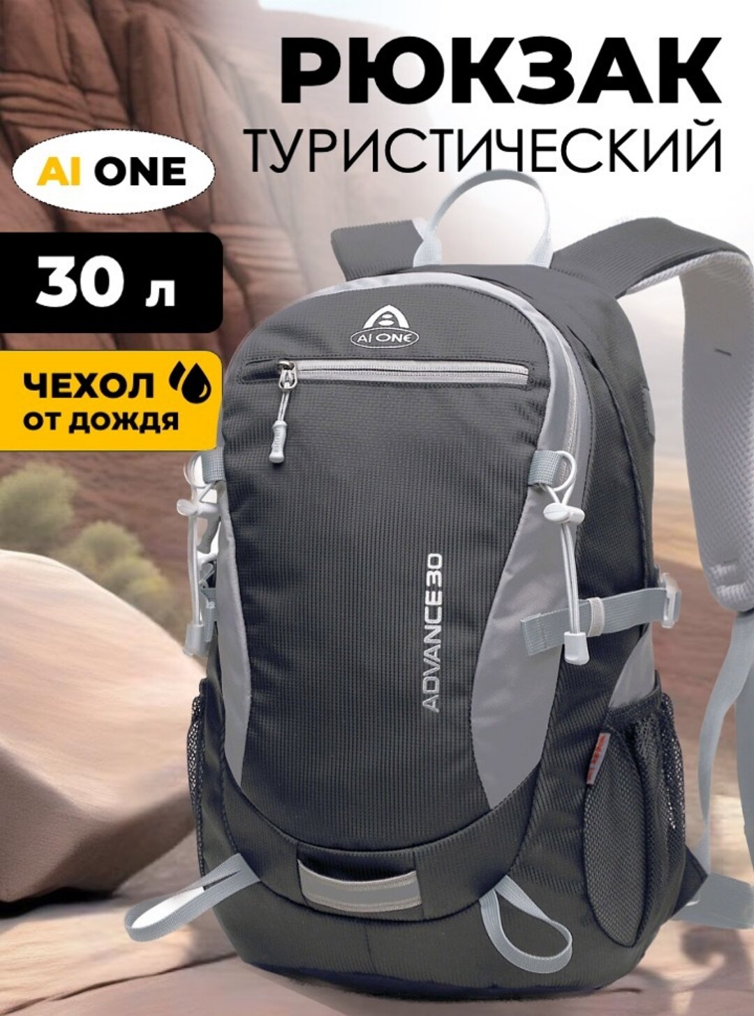 Рюкзак Ai-one 2159 grey городской 30л. с чехлом от дождя спортивный