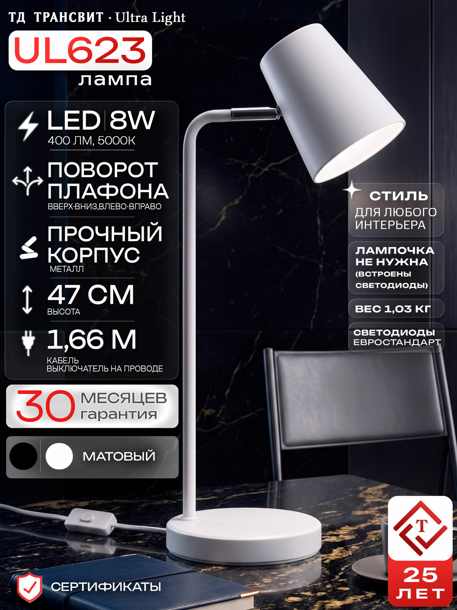 Настольная лампа светильник UL623 Белый LED 220В Ultra LIGHT