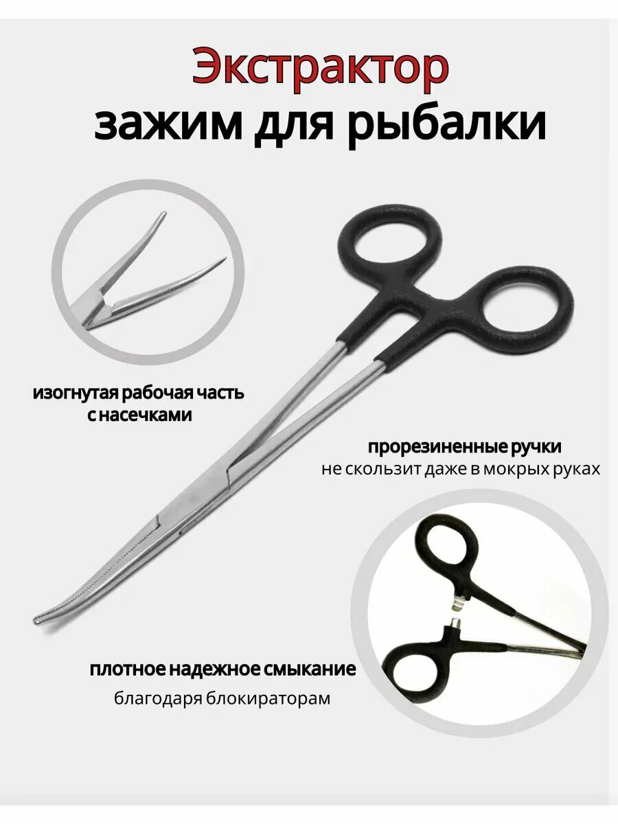 Зажим экстрактор - щипцы рыболовные