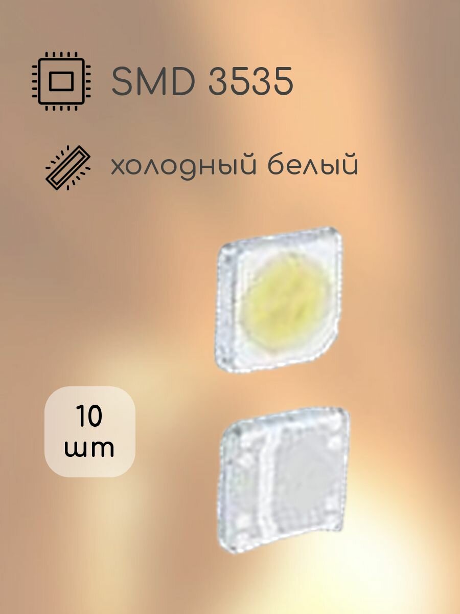 10шт smd LED 3535 6в (-) 2вт для подсветки ЖК телевизоров Холодный белый чип светодиод