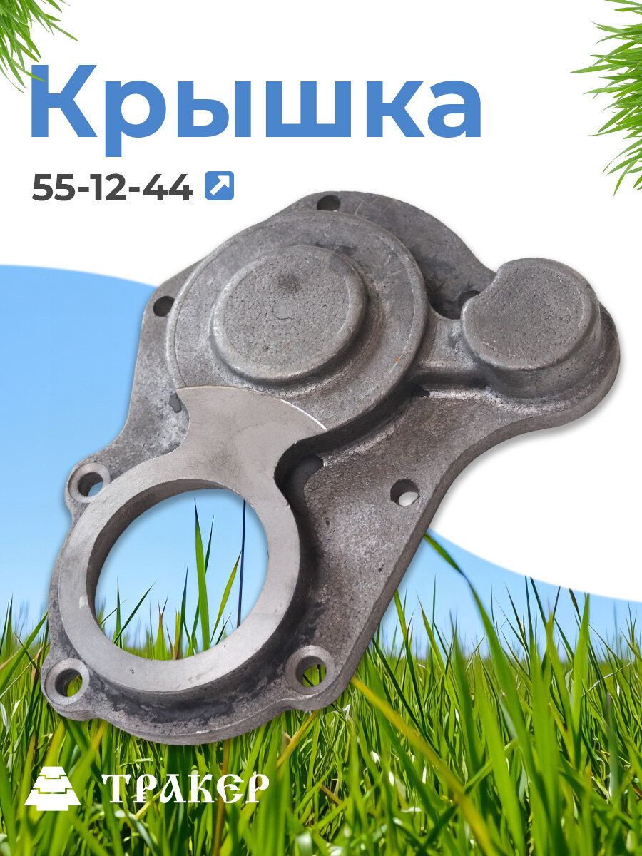 Крышка КПП задняя ТДТ-55, 55-12-44