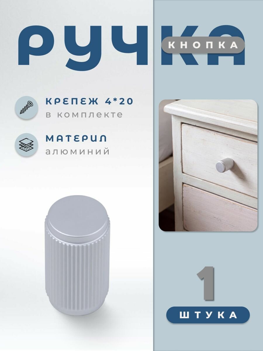 Ручка-кнопка мебельная BOYARD RC282SC.4 сатиновый хром, ручка для шкафов, ящиков, комодов, для кухонного гарнитура, фурнитура для мебели