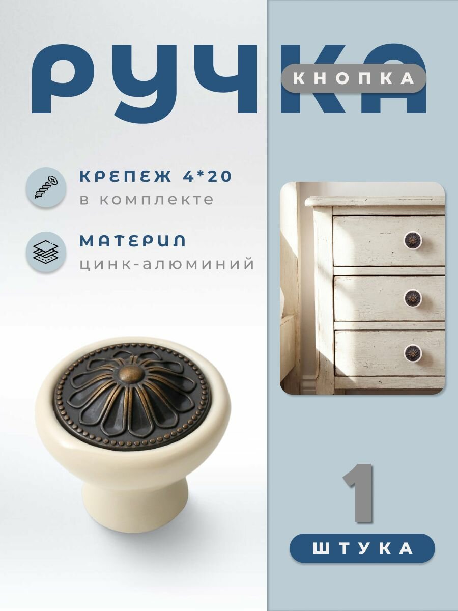 Ручка-кнопка мебельная BOYARD RC107AB.4/W старинная латунь/белый, ручка для шкафов, ящиков, комодов, для кухонного гарнитура, фурнитура для мебели
