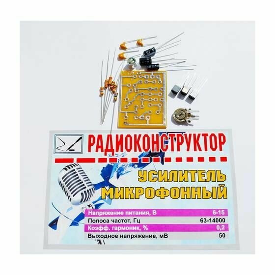 ЗЧ микрофонный усилитель (набор № 82)