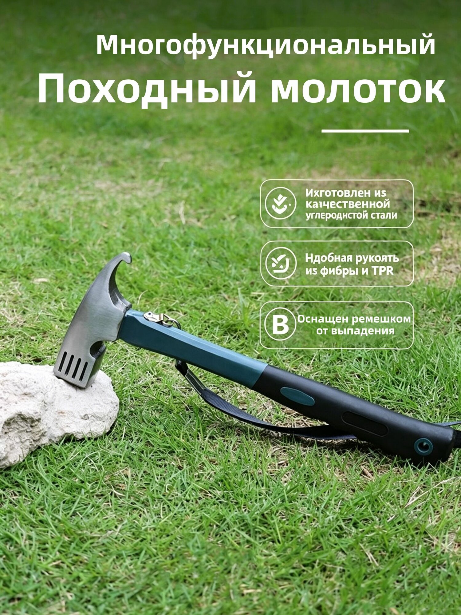 Молоток туристический, длина лезвия: 28 см