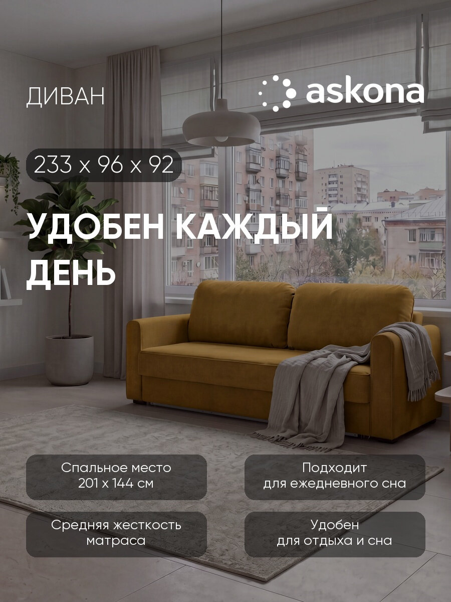 Диван кровать Askona / Аскона Магни-Тк. Sky Velvet 30, 233×96×92 см