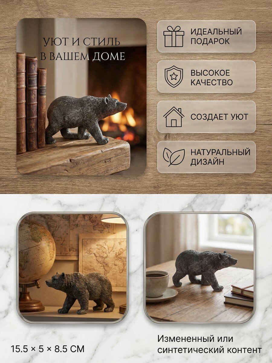 Фигурка декоративная "Медведь", L15,5 W5 H8,5 см