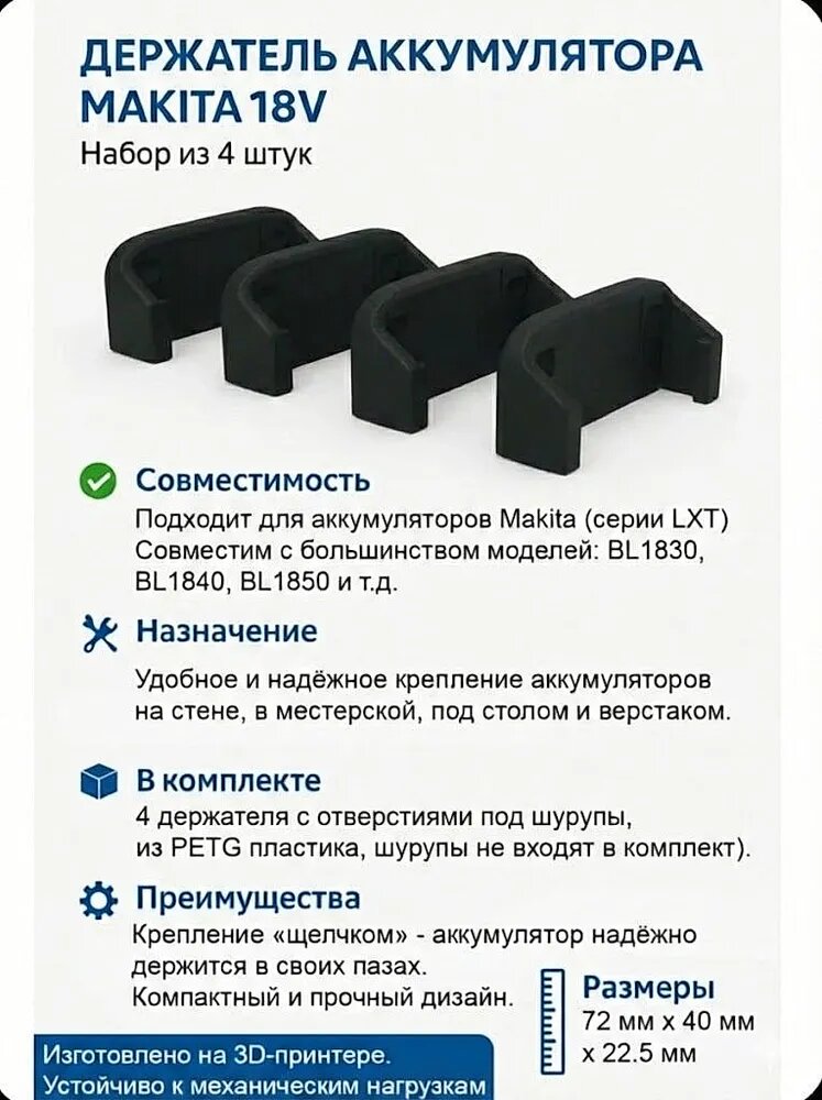 Держатель аккумулятора 18V