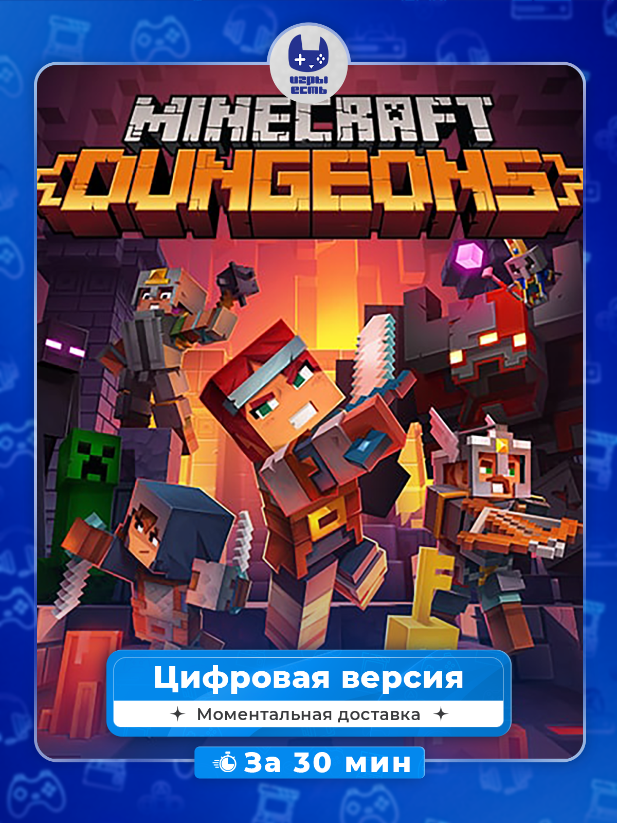 Minecraft Dungeons PS4 PS5, цифровая версия, без диска