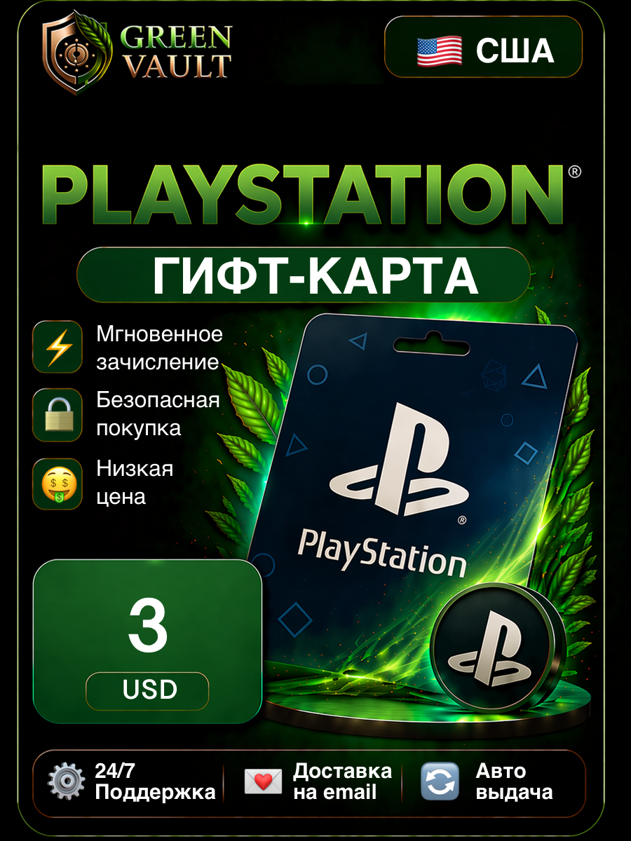 Пополнение счета PlayStation Store, 3 USD, США | Цифровой код, подарочная карта | PlayStation Gift Card USA
