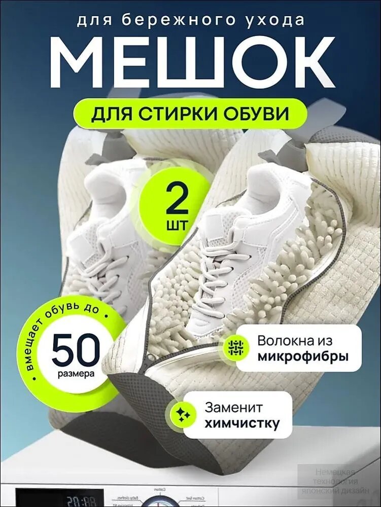 Мешок для стирки длина 45см, ширина25 см, 2 шт.
