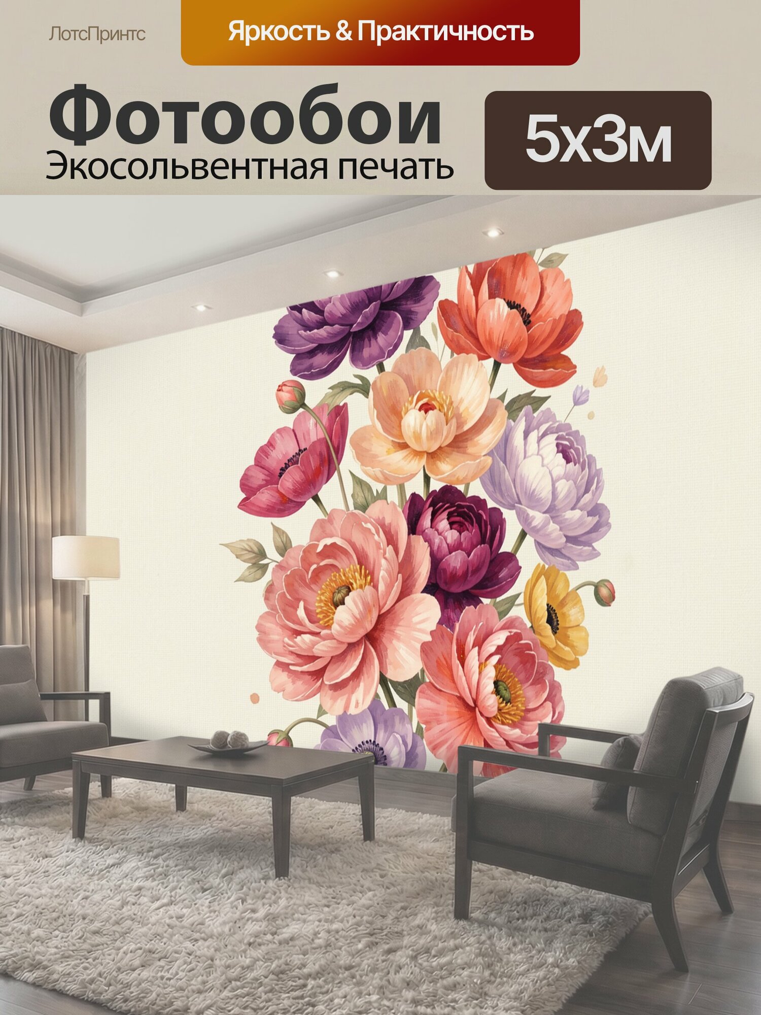 Фотообои "Букет ярких садовых цветов. Нежная акварельная композиция из пышных садовых цветов в розовых, сиреневых, фиолетовых и оранжевых." 500x300 см. экосольвентная печать