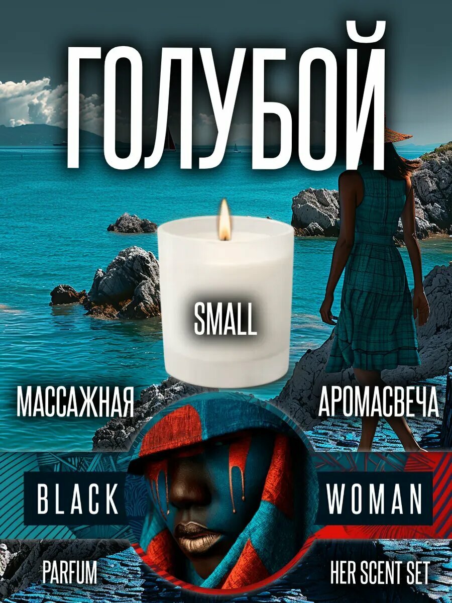 Голубая массажная свеча для рук