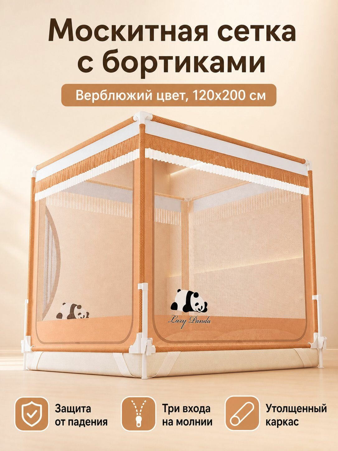 Москитная сетка на кровать 120х200 см. Сетка от комаров на кровать 120x200 см, бежевая, полиэстер