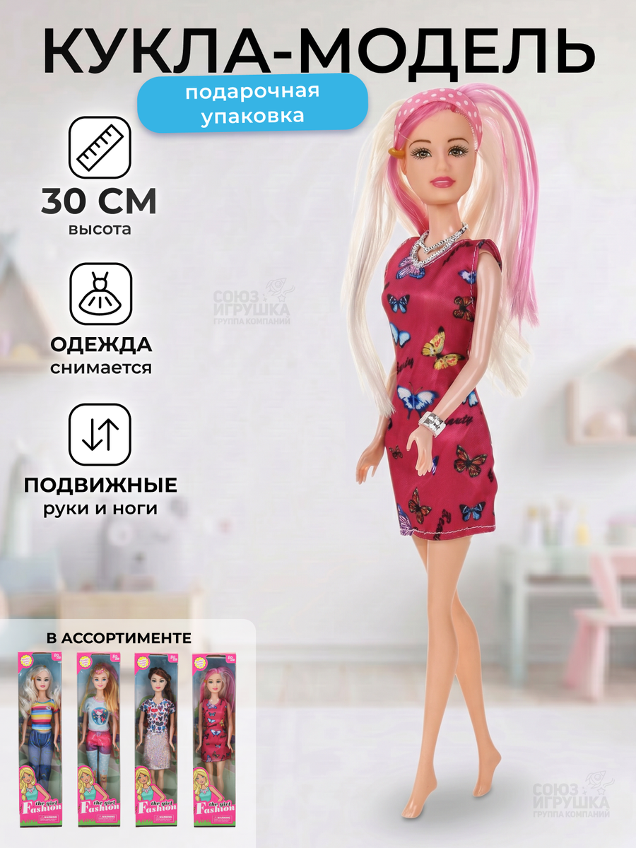 Кукла модельная "The Girl Fashion" 30см, подвижные руки и ноги, одежда снимается, разноцветный принт