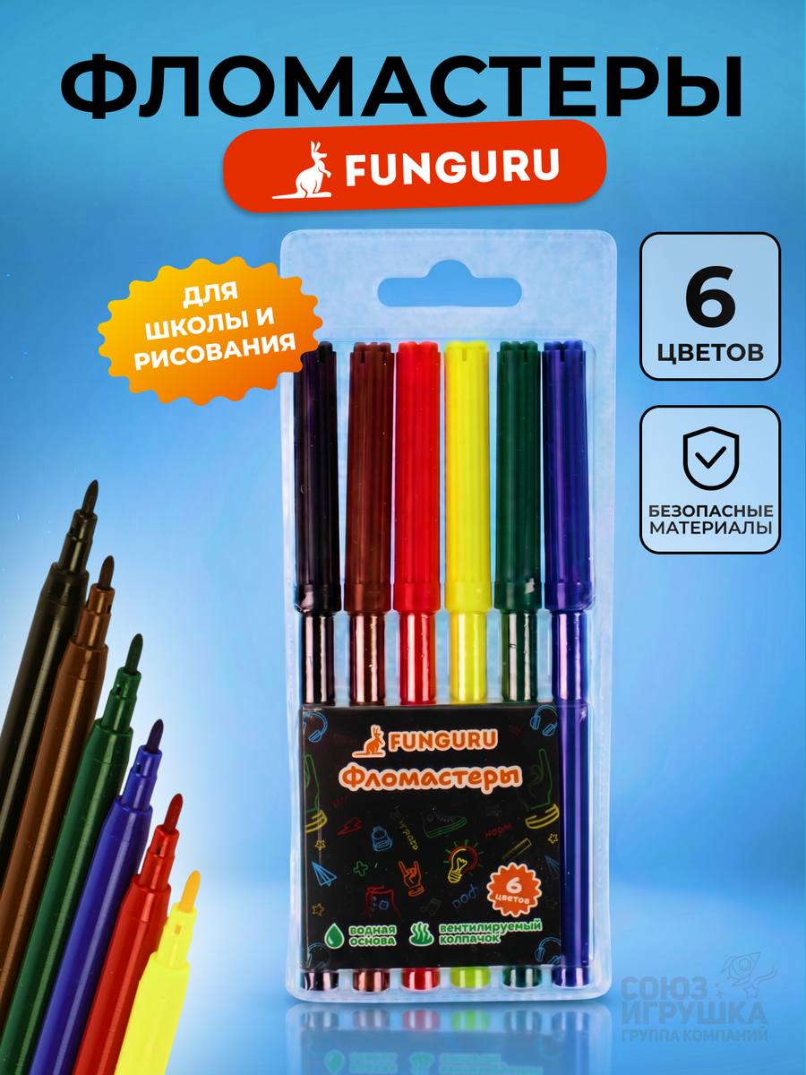 Фломастеры "Cool School" Funguru 6 цветов, вентилируемый колпачок, для школы и рисования