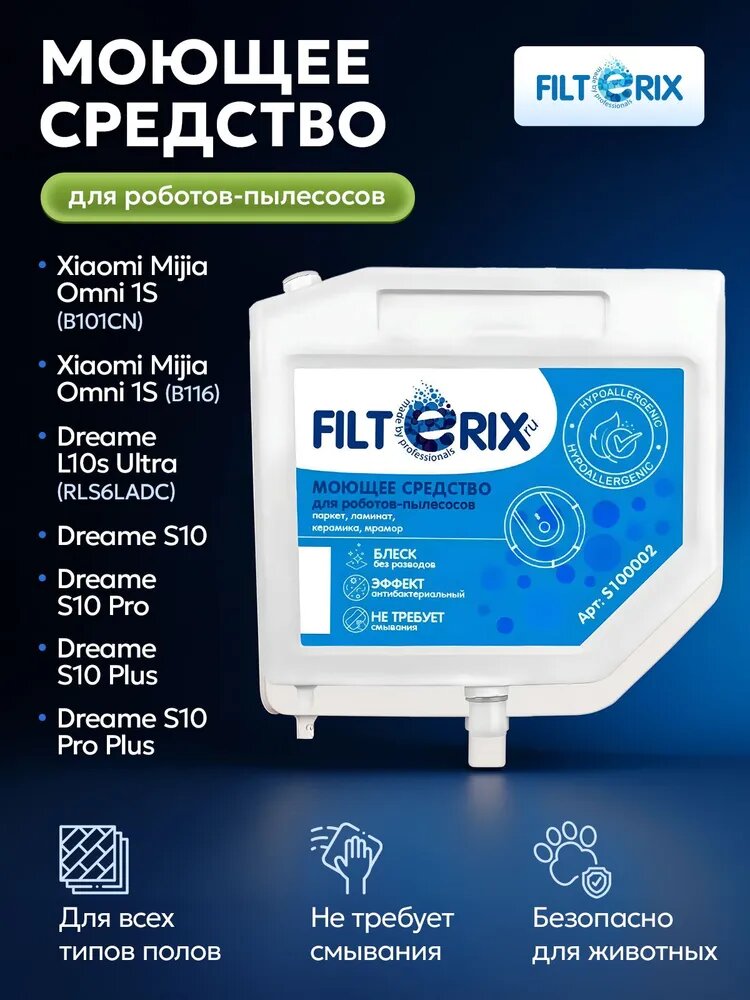 FILTR.RIX Чистящее средство для роботов-пылесосов Xiaomi Mijia Omni 1S, Dreame S10/S10 Pro/S10 Plus, L10s Ultra, 300 мл