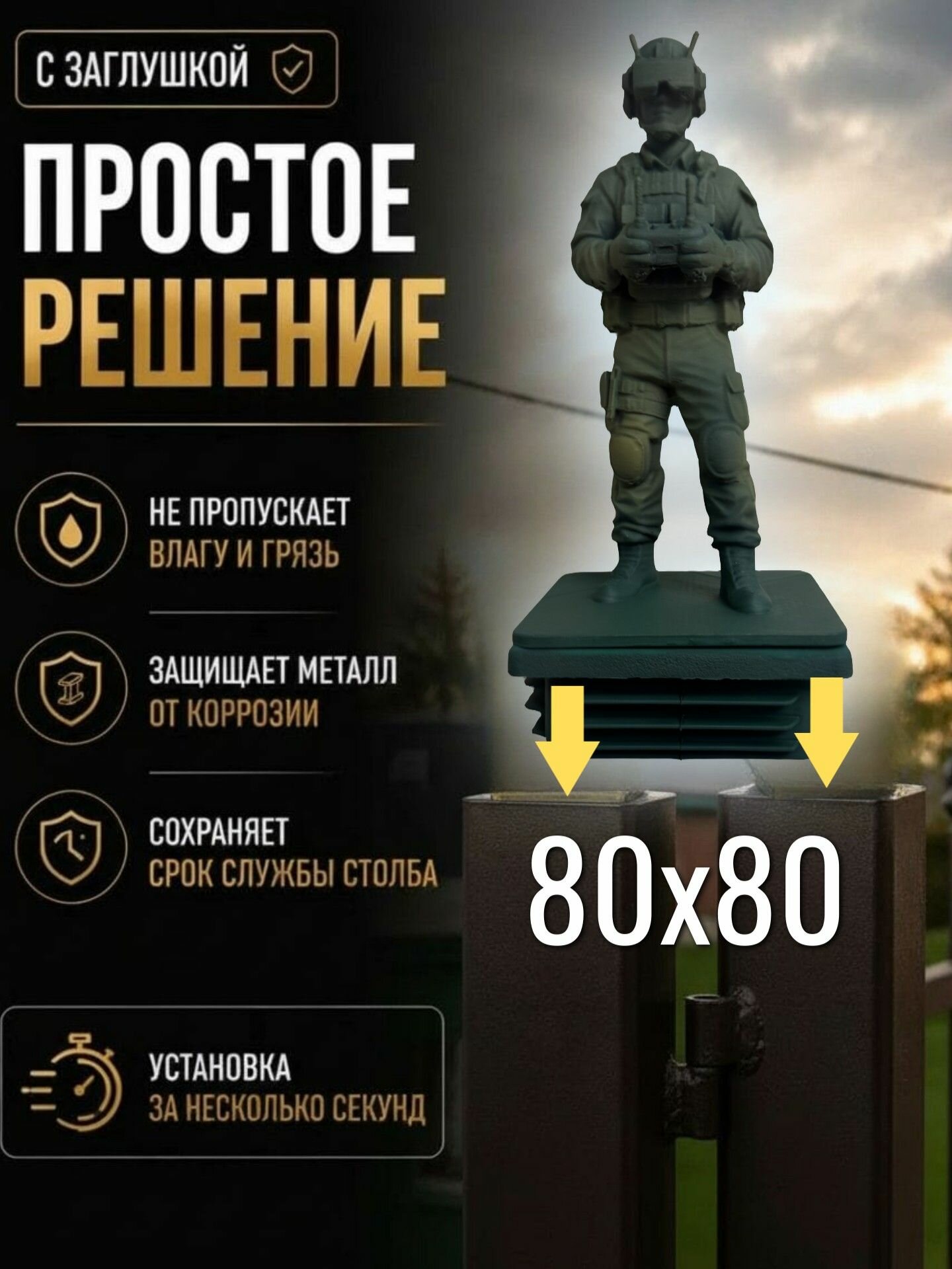 Заглушка для профильной трубы 80x80 мм Воин декоративная, колпачок на столб, защитный зеленый