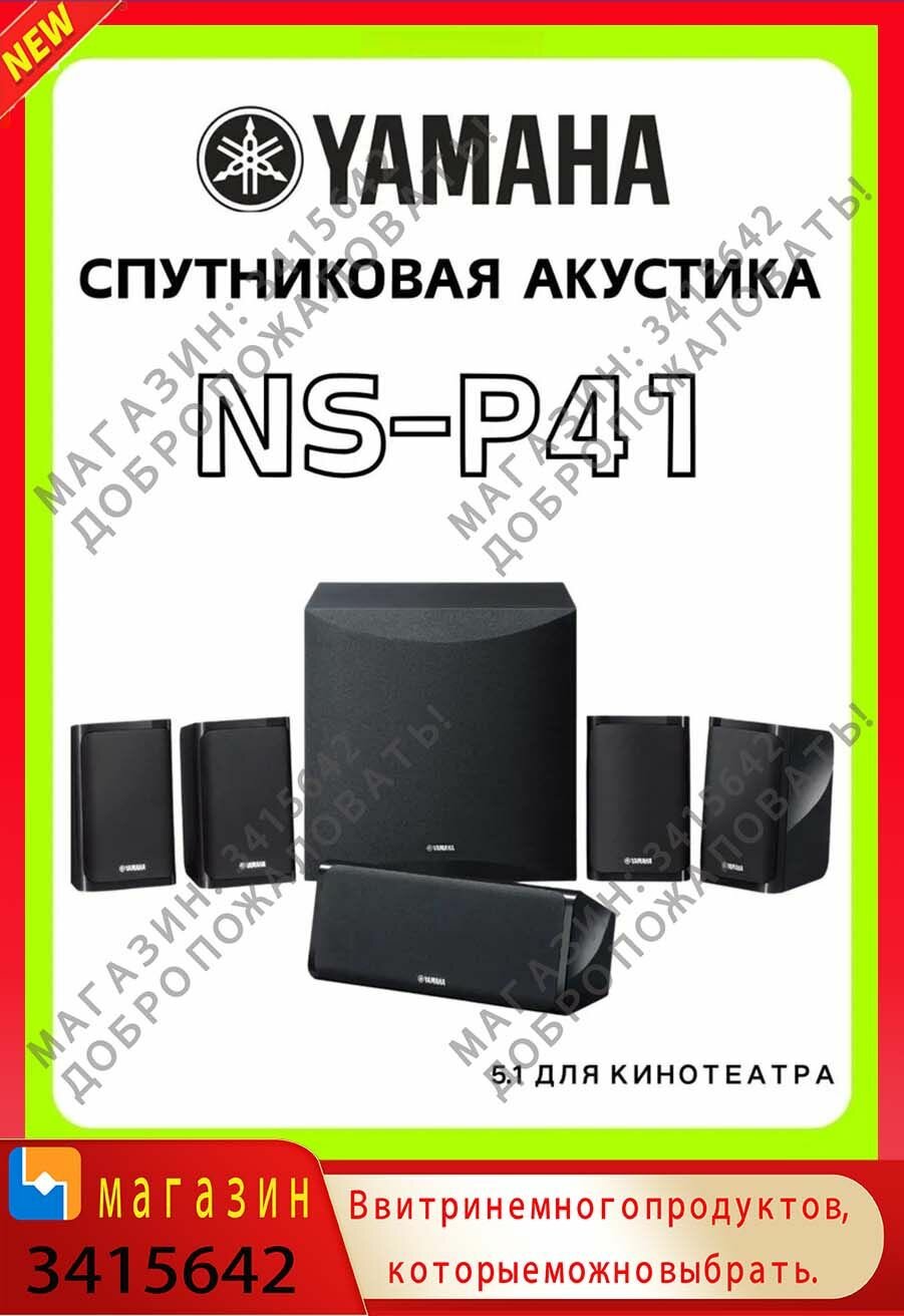 Домашний кинотеатр NS-PA41 5.1, комплект тонких колонок (5.1 канал), сабвуфер, черный