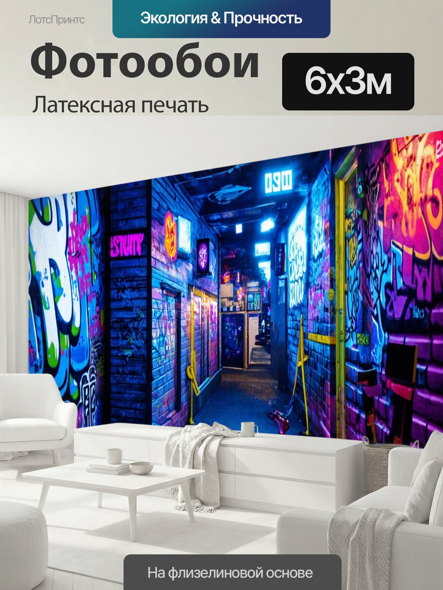 Фотообои моющиеся ударопрочные "Ночь в стиле граффити с элементами видеоигр, создающими атмосферу развлечений и взаимодействия" 600x300 см. латексная печать