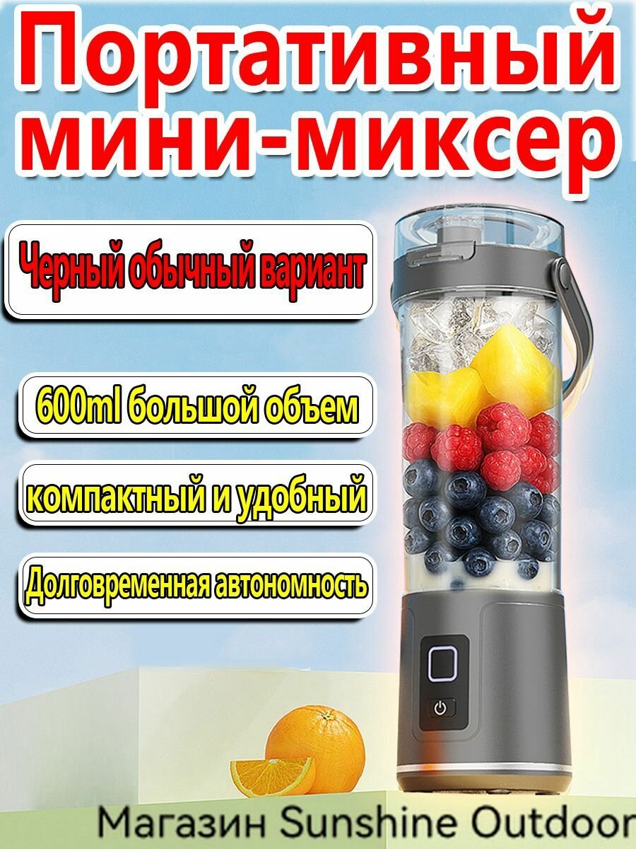 Портативный блендер Портативный мини-блендер с аккумулятором — беспроводной шейкер-бутылка для смузи, коктейлей и детского питания, черно-серый