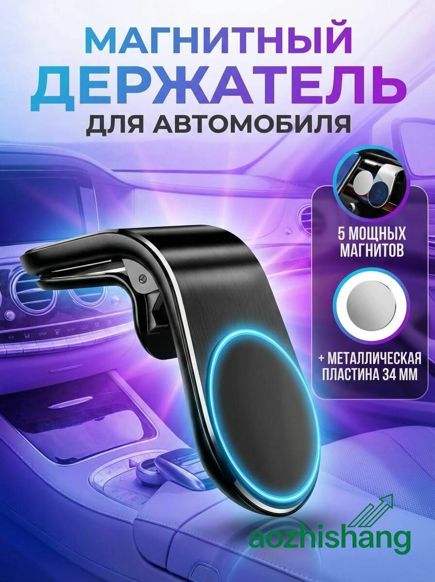 , Держатель автомобильный, Держатель для телефона, диагональ 6"