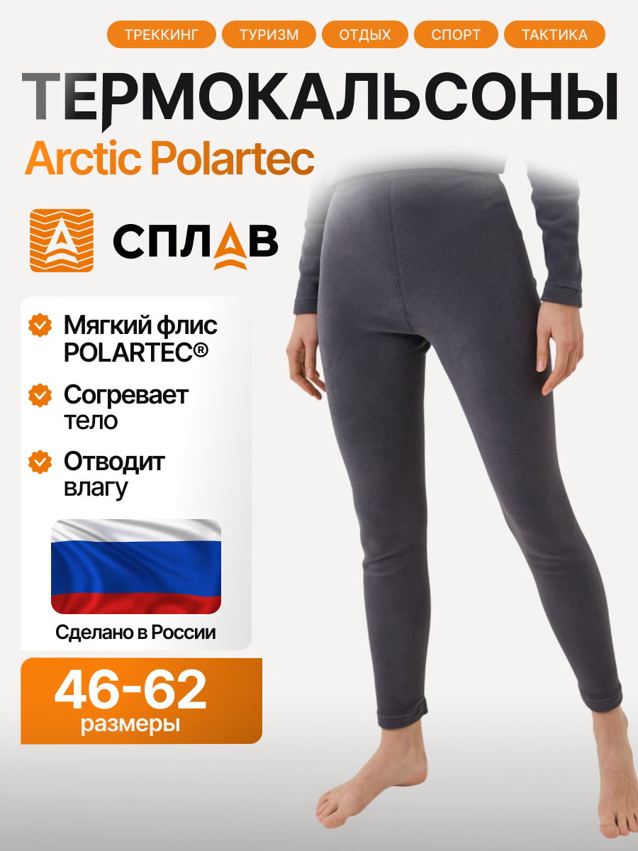 Термобрюки Arctic Polartec micro 100
