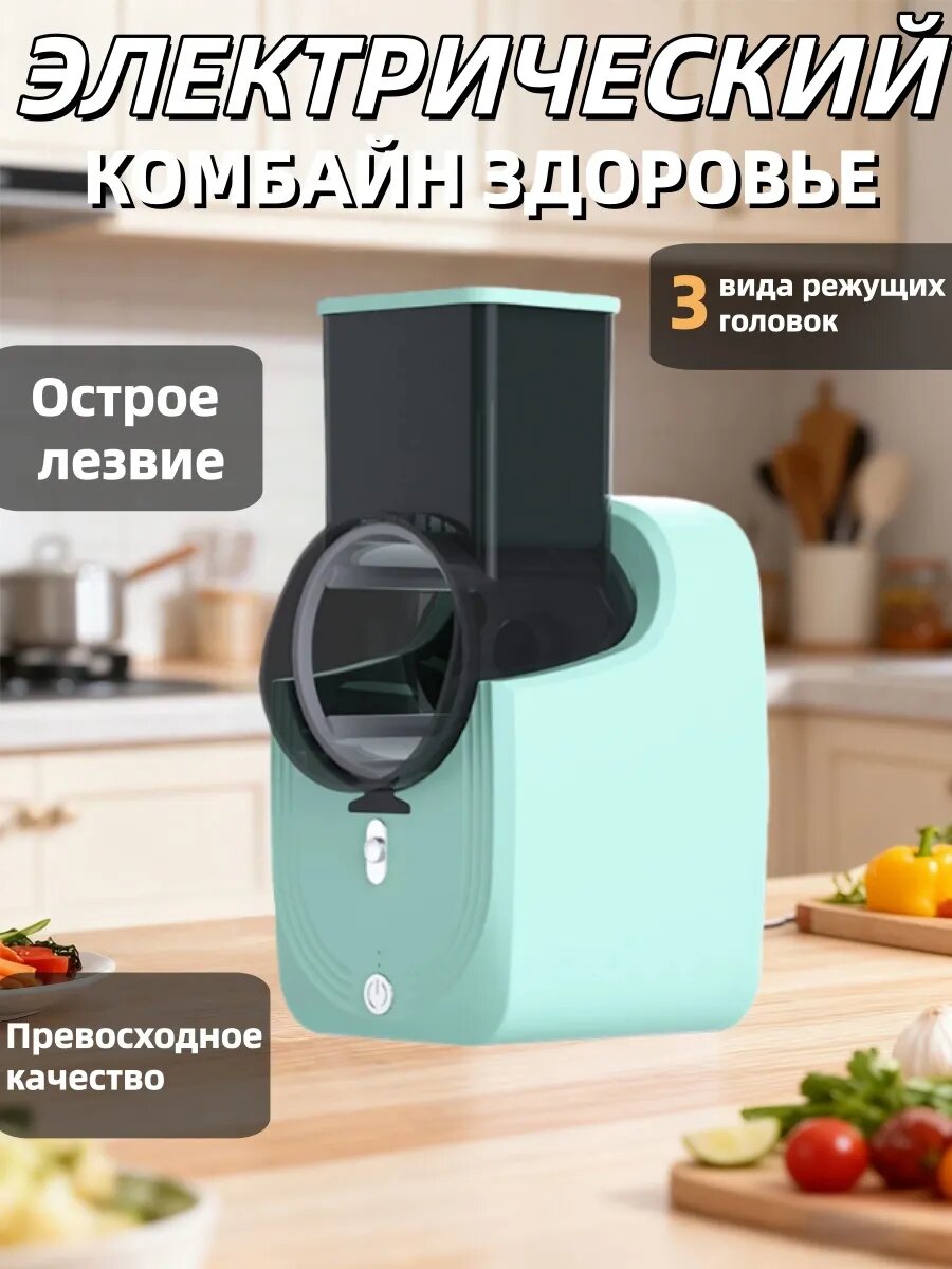 Электрический комбайн здоровье