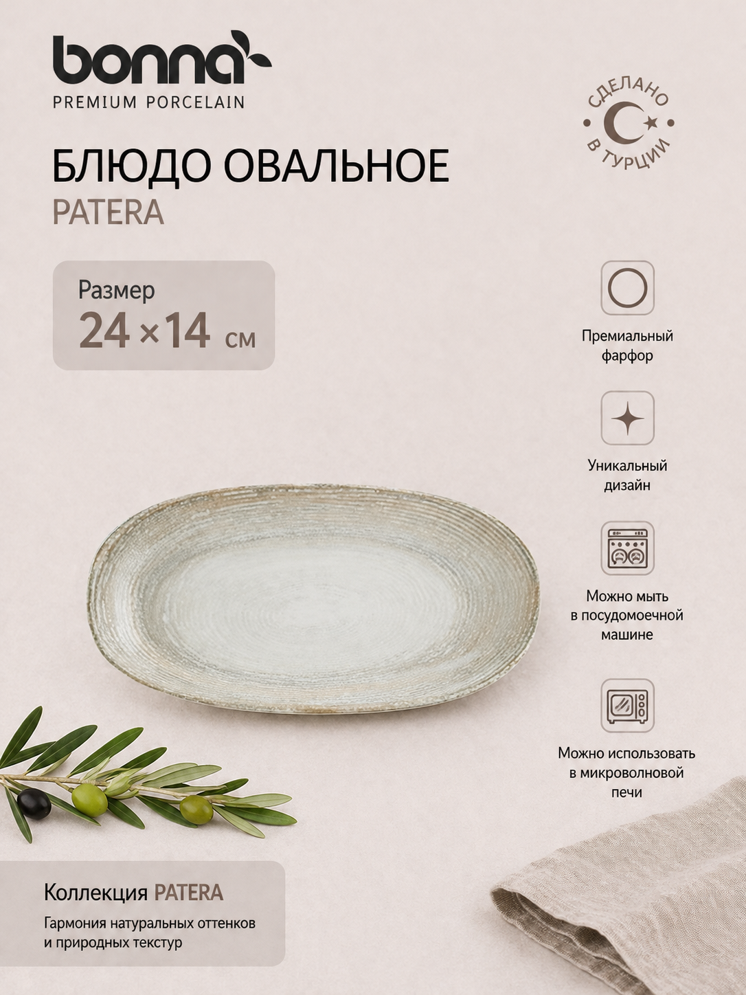 Patera Блюдо для подачи овальное 24*14 см, Bonna, ударопрочный фарфор