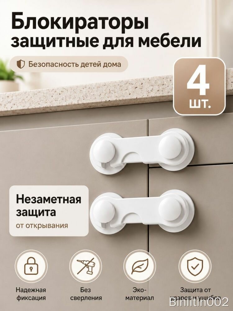 Детский блокиратор 4 шт. незаметная защита от открывания, без сверления, белый, для мебели в доме с детей